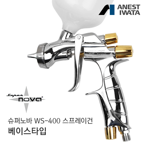 아네스트 이와타 WS400 (베이스타입) 스프레이건 – 야마토콤프